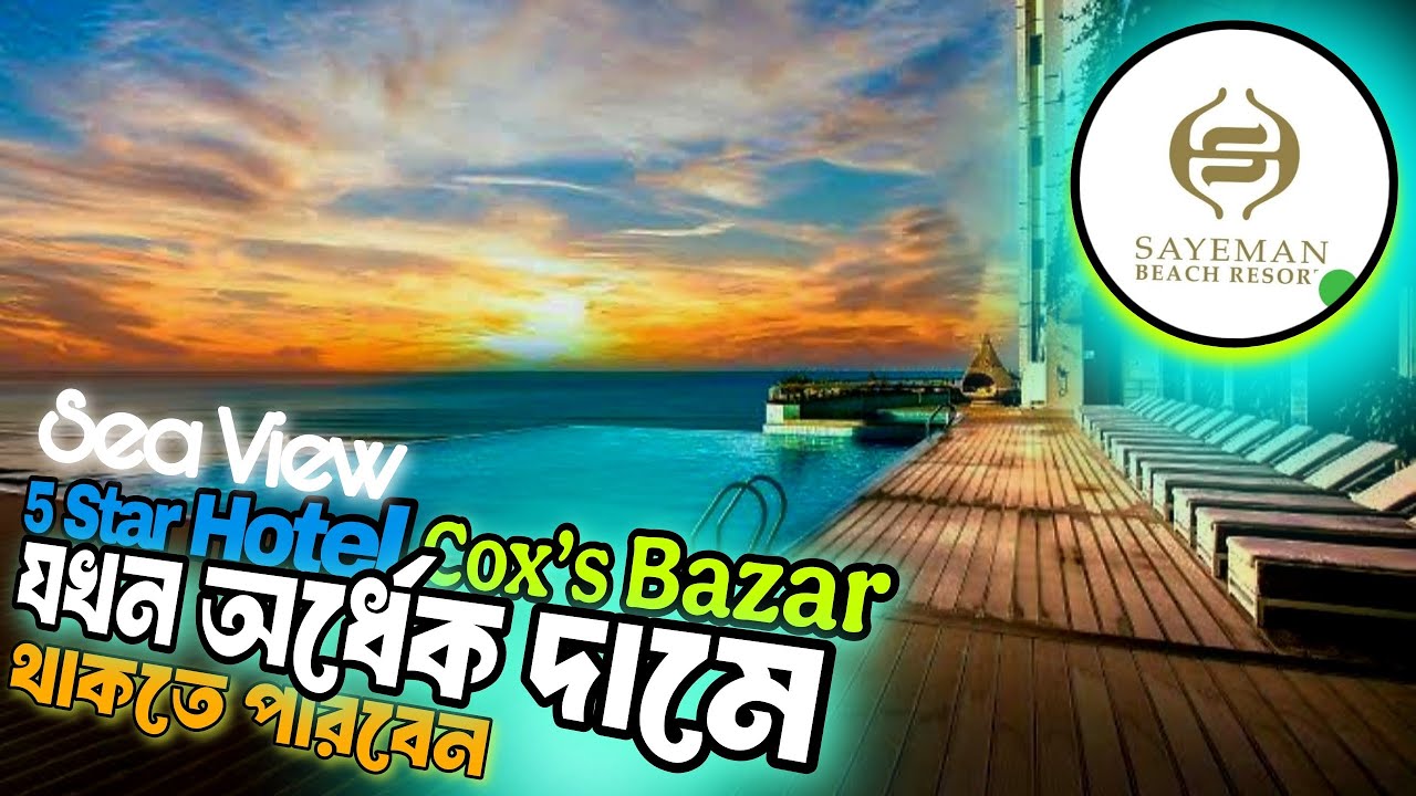 Sayeman beach resort Cox’s Bazar | best sea view hotel | সাইমন হোটেল ...
