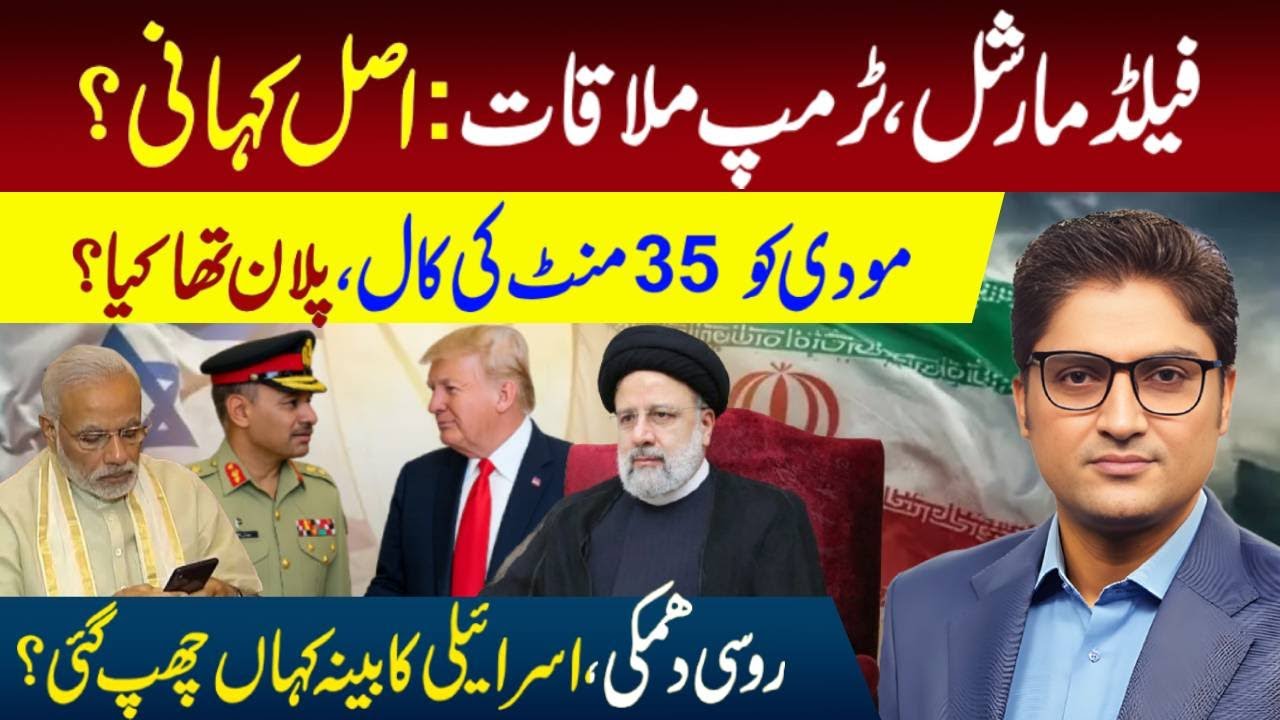 Trump meets Field Marshal Gen Asim Munir of Pakistan | Ajmal Jami Vlog ...