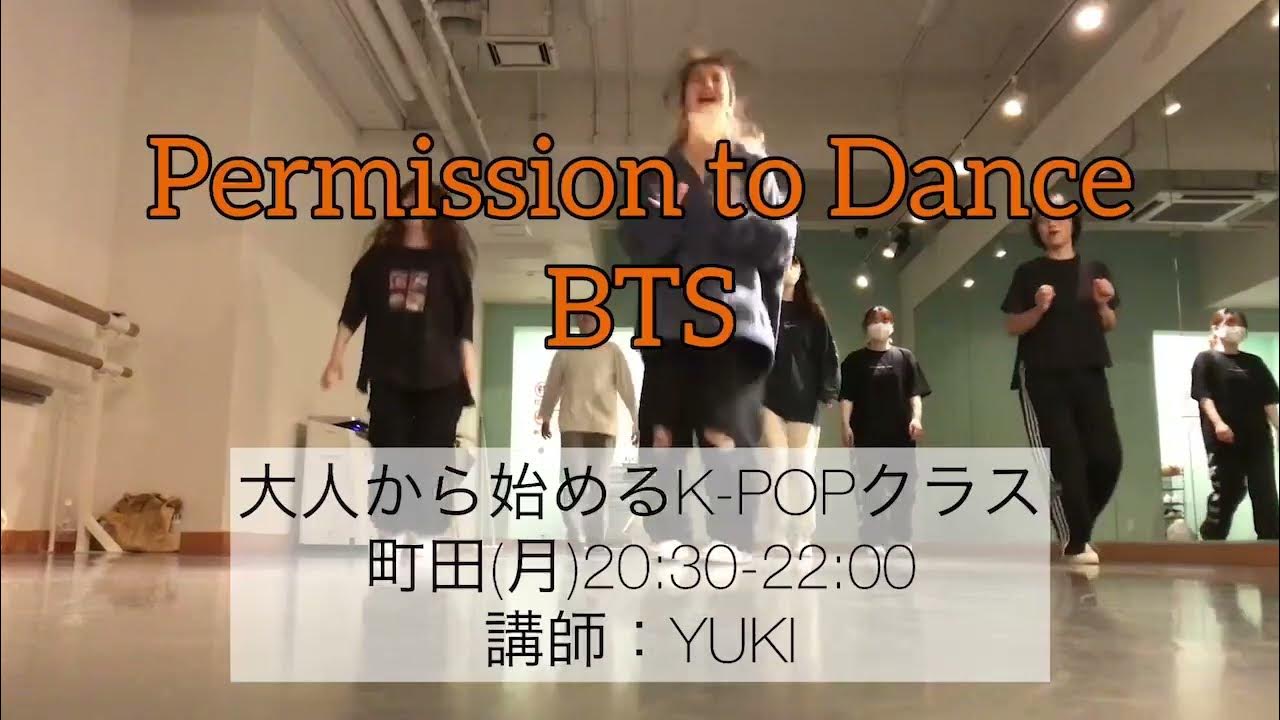 Permission to Dance/BTS（4/15 町田 大人から始めるK-POPクラス 講師:YUKI） - YouTube