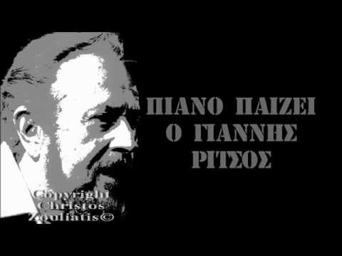 Γιάννης Ρίτσος — Στοιχεῖα Ταυτότητος. Ἐσπούδασα ἱστορία τοῦ παρελθόντος ...