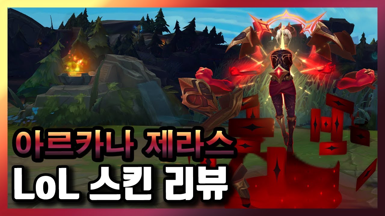아르카나 제라스 (Arcana Xerath Skin) / 프리뷰 - YouTube