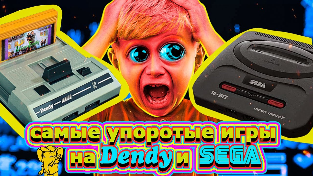 Самые УПОРОТЫЕ игры на Dendy и SEGA - YouTube