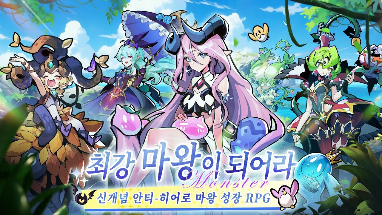 신작 모바일게임 마왕성 재건 애니메이션 수집형 Rpg 마왕만만세 플레이 마왕 마물 육성 2d 판타지 전략 시뮬레이션