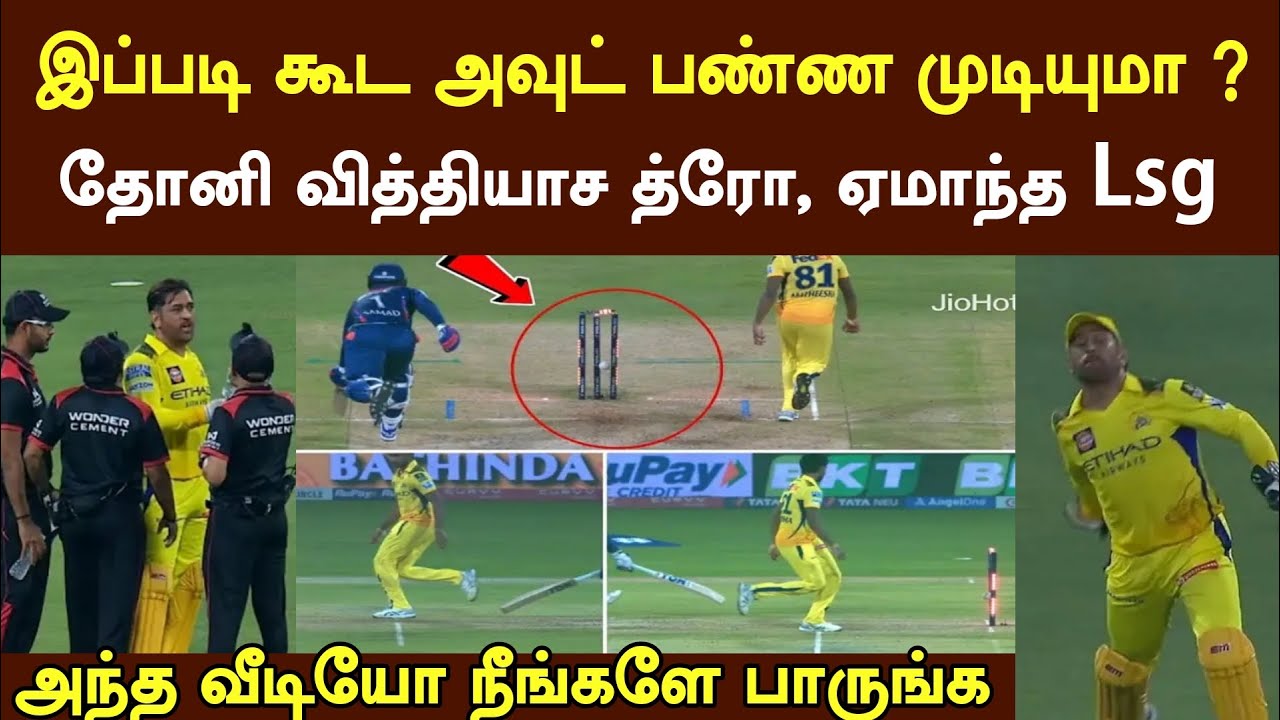 Dhoni last over shock throw wkt lsg unbelievable | Csk v lsg dhoni ...