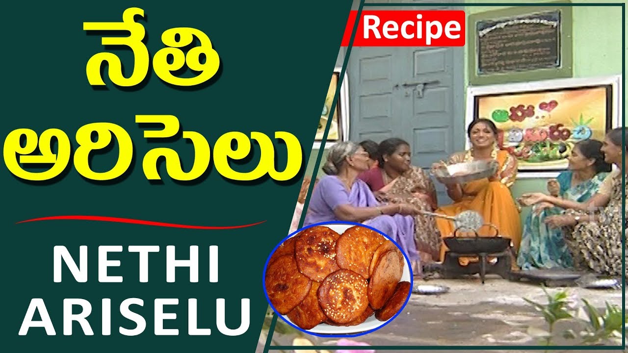 Ugadi Special(2018) Nethi Ariselu Recipe (నేతి అరిసెలు) | How To Cook ...