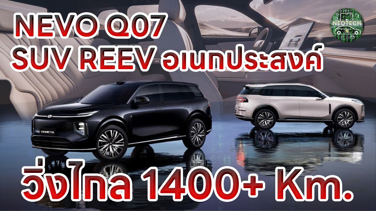 CHANGAN NEVO Q07 รถยนต์ไฟฟ้า EV SUV อเนกประสงค์ที่อาจมาไทยในชื่อ DEEPAL ...