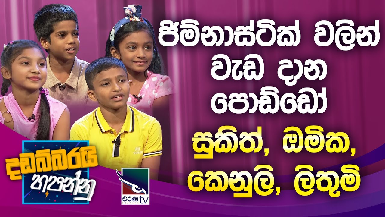 Sukith, Omika, kenuli, & Lithumi | Dadabbarai Hapannu | 2024/05/16 ...