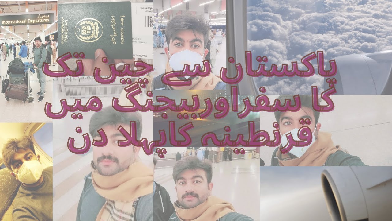 Travel from Pakistan to China and first day of quarantine in Beijing ...