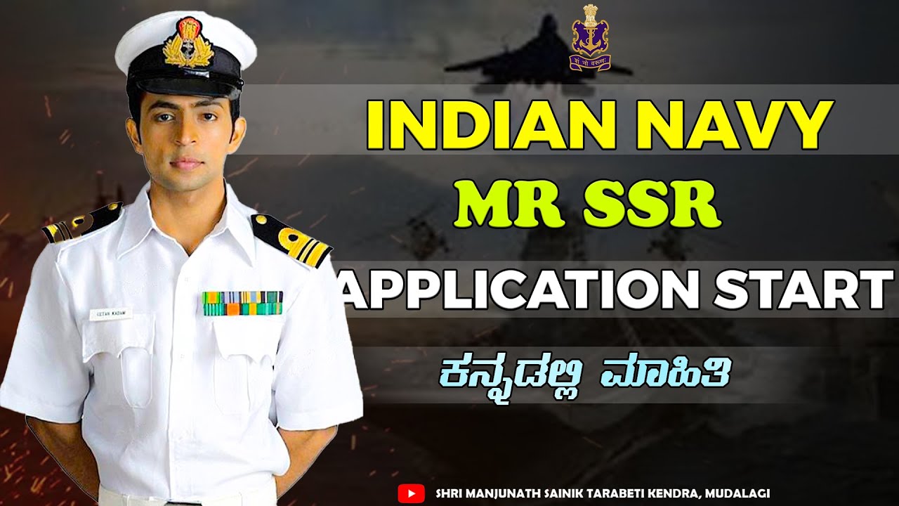 INDIAN NAVY | MR | SSR | APPLICATION START | MEN / WOMEN | ಕನ್ನಡಲ್ಲಿ ...