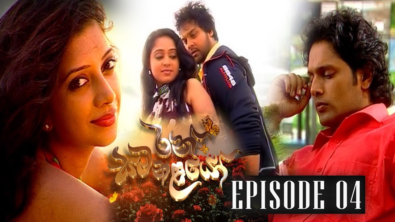Ran Samanalayo Episode 04 රන් සමනළයෝ Youtube
