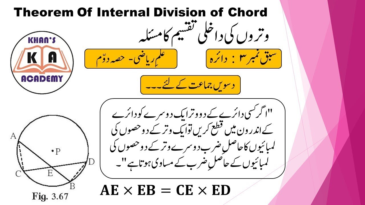 Internal division of chord || Circle || Chept 3 || Maths 2 || Std 10th ...