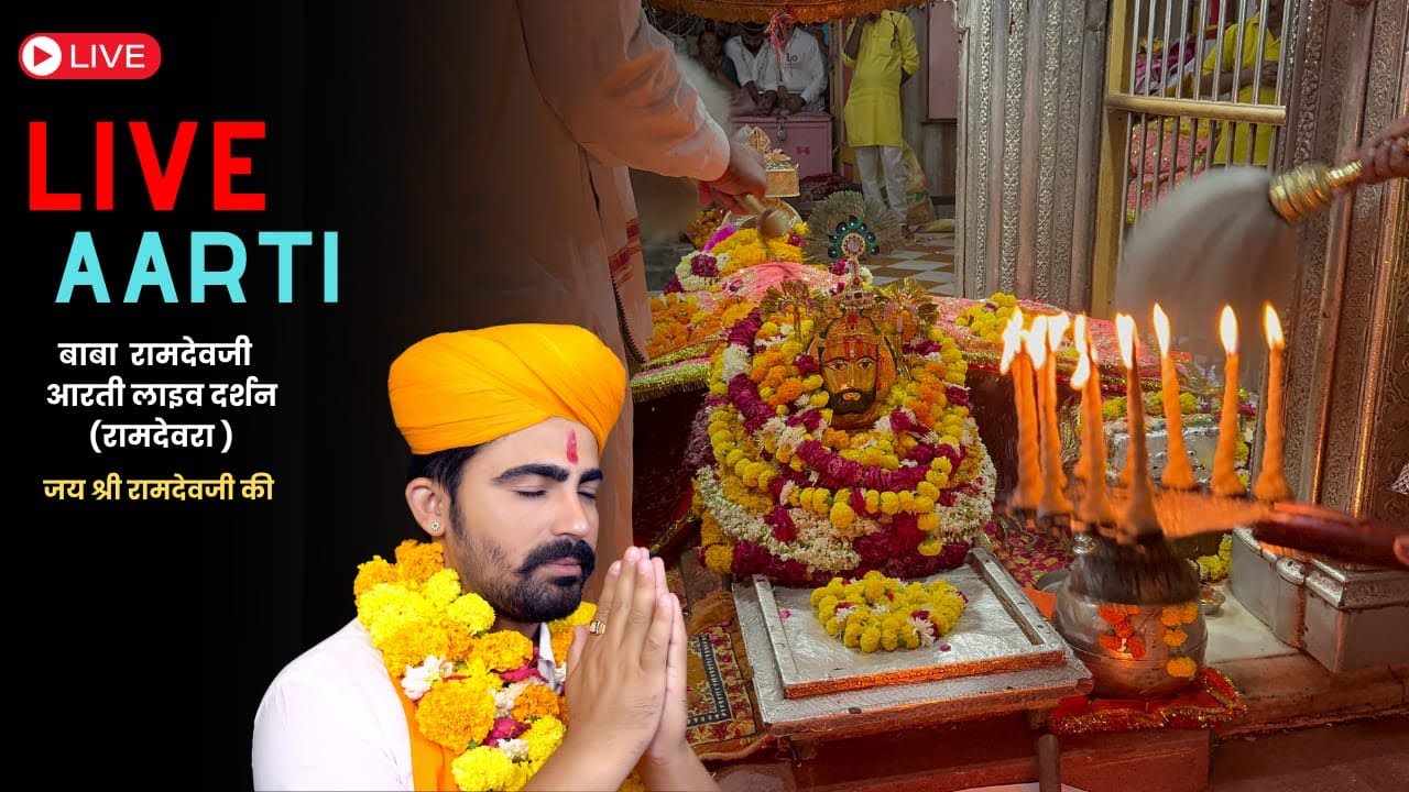 Ramdevra Darshan And Live Arti darshan| बाबा रामदेवजी की आरती |# ...