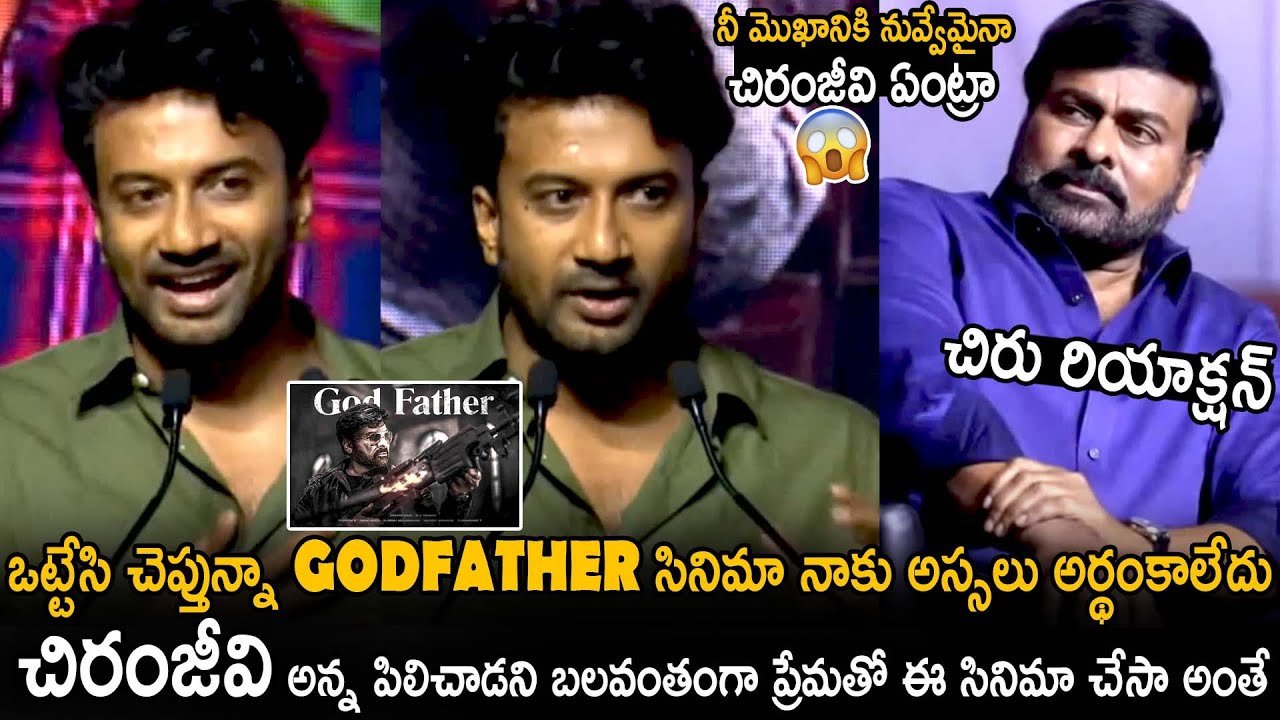 Actor Satyadev Heart Touching Words About Chiranjeevi | God Father ...