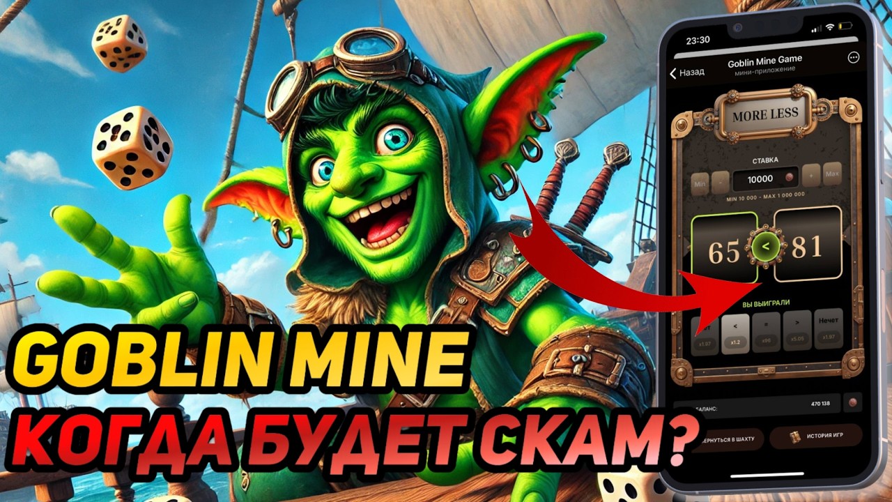 🔥GOBLIN MINE! СРОЧНО! УЖЕ ВЫВЕЛ 10 TON! СТРАТЕГИЯ ИГРЫ БОЛЬШЕ-МЕНЬШЕ И ...