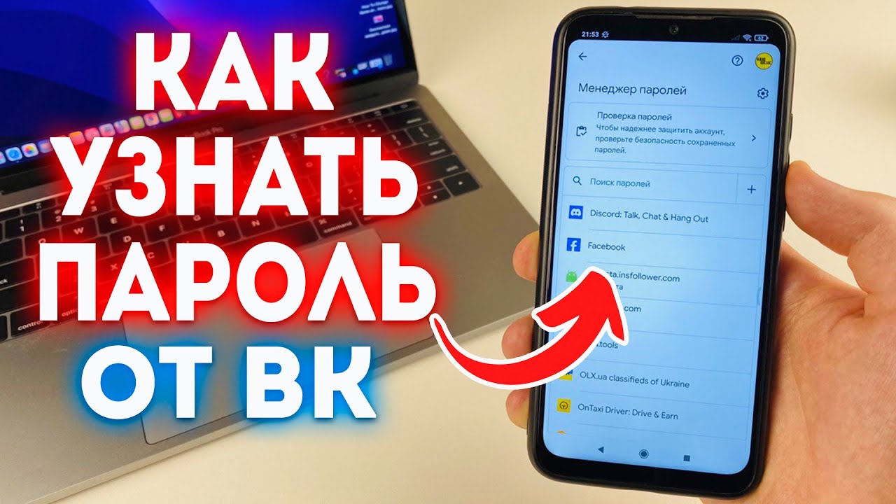 Как узнать пароль ВК на Телефоне Что делать если забыл Youtube