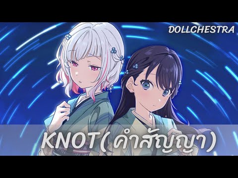[ เเปลไทย ]「Knot ] ,DOLLCHESTRA (Love Live Hasu No Sora ) subthai - YouTube