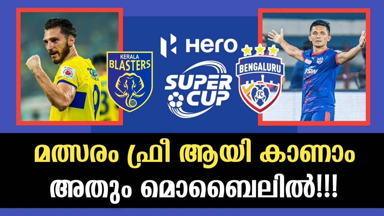 How Watch Super Cup Live Mobile | How Watch Super Cup Live Free Super ...