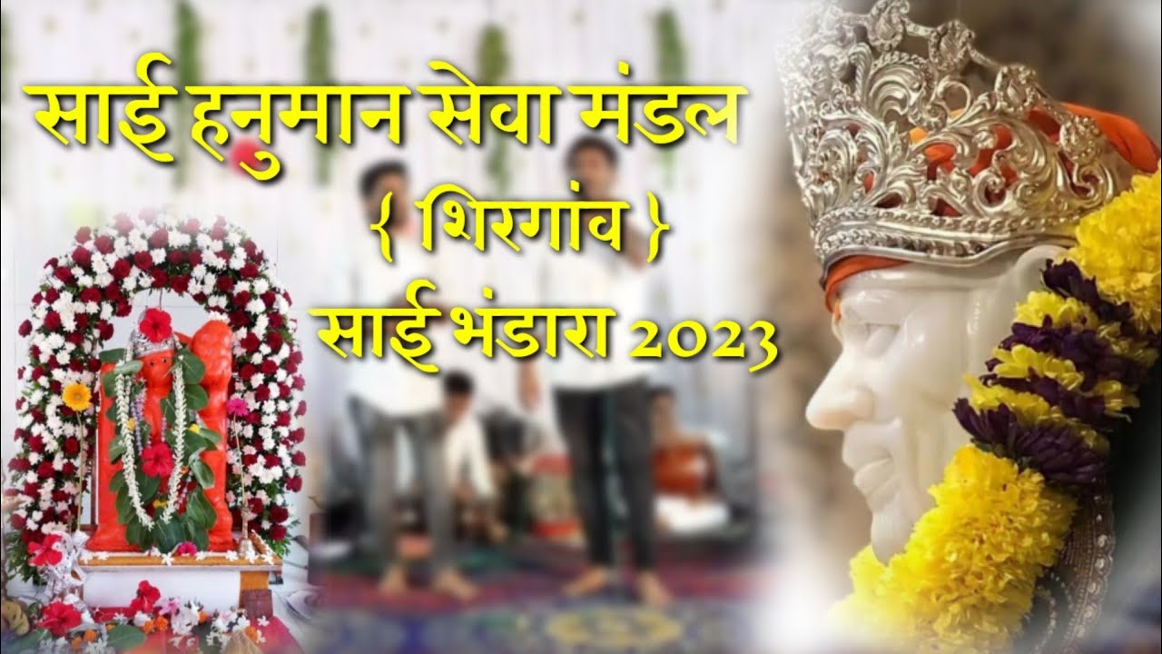 Sai Hanuman Seva Mandal Shirgaon/Sai Bhandara/Sai Sandhya Bhajan virar ...