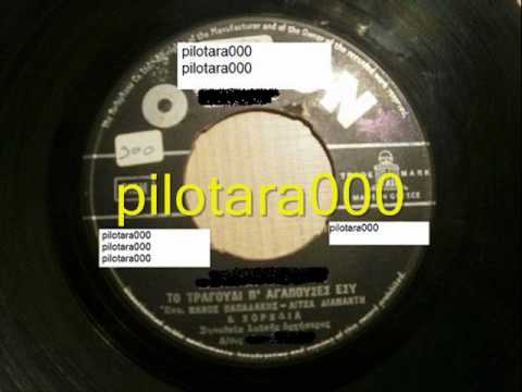 ΤΟ ΤΡΑΓΟΥΔΙ ΠΟΥ ΑΓΑΠΟΥΣΕΣ ΕΣΥ - ΠΑΠΑΔΑΚΗΣ & ΔΙΑΜΑΝΤΗ - YouTube