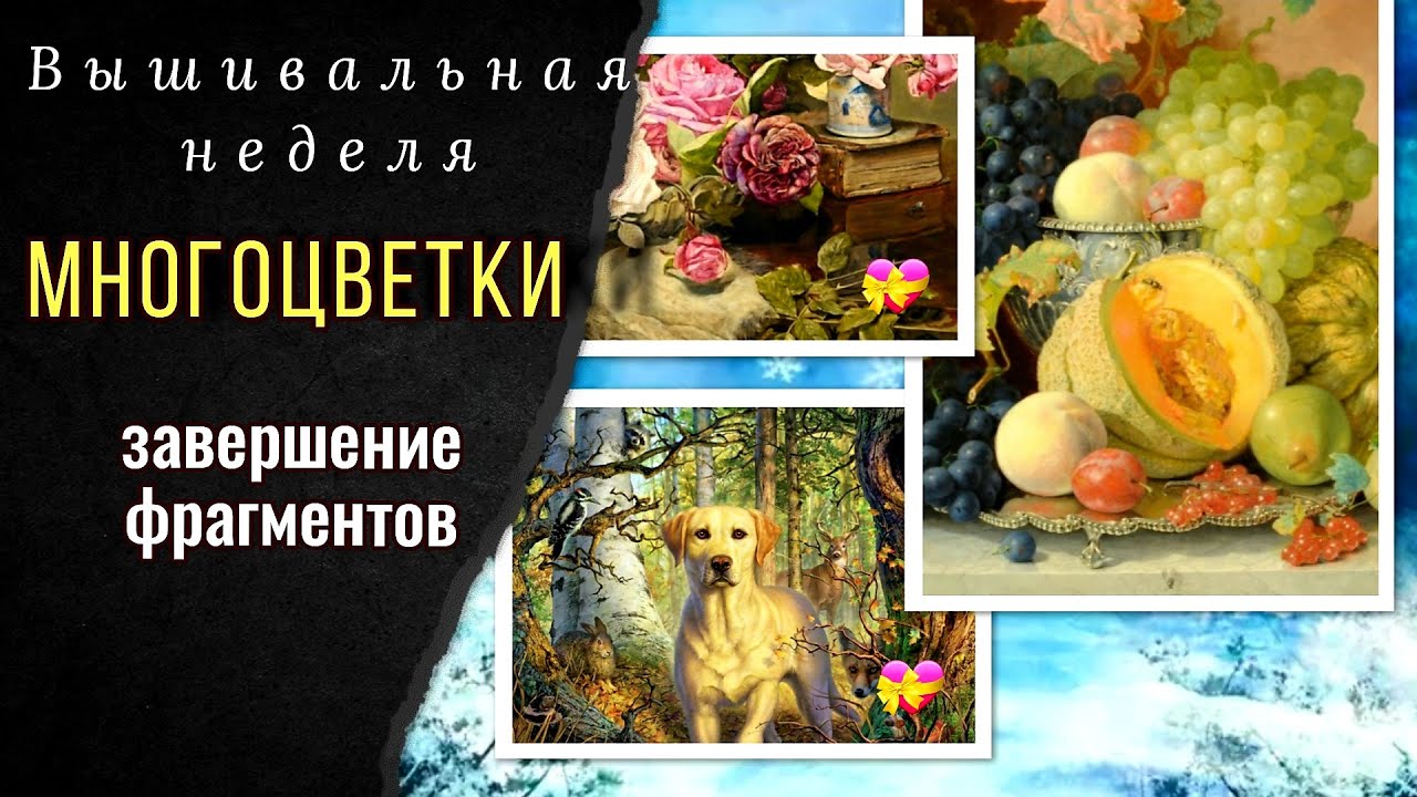 Неделя с многоцветками. Эстэ. НаДиМа. Смолта Стич. Обновление Саги ...