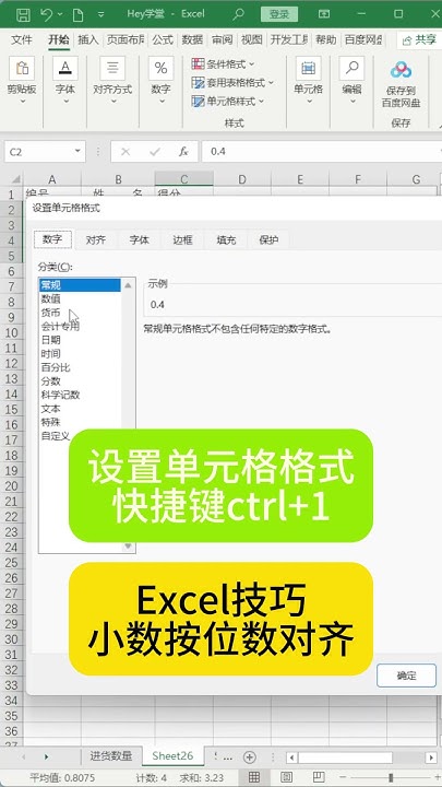Excel技巧小数按位数对齐 Excel Learnexcel Exceltips Exceltricks Learnexcelfree Learnexcelonline