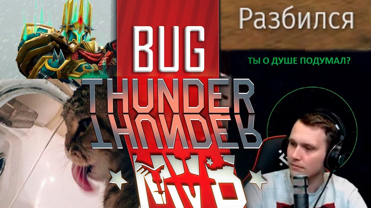 BUG THUNDER IN WAR THUNDER - YouTube