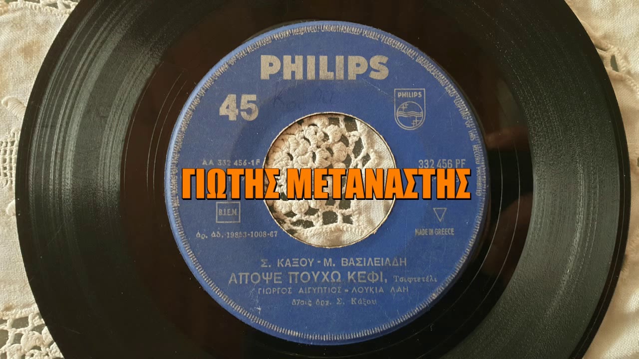 ΑΠΟΨΕ ΠΟΥ ΧΩ ΚΕΦΙ-ΓΙΩΡΓΟΣ ΑΙΓΥΠΤΙΟΣ-ΛΟΥΚΙΑ ΛΑΗ - YouTube