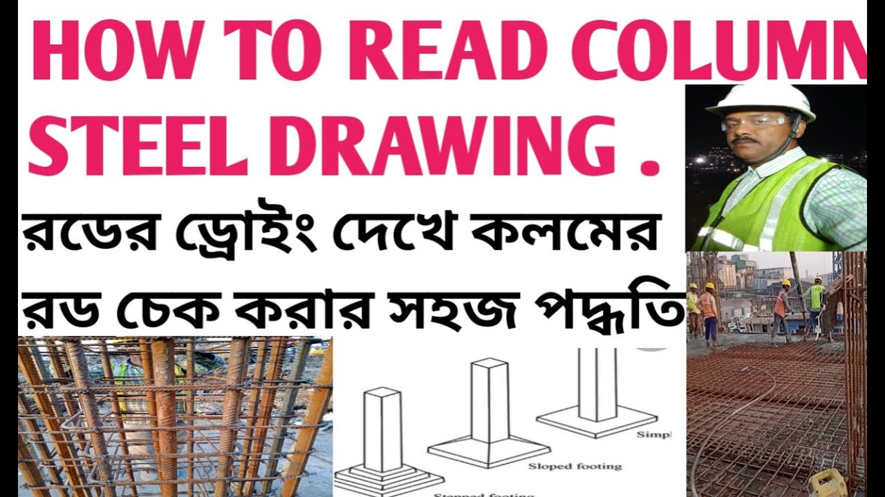 How To Read Column Steel Drawing And Column Steel Checking K Kumar How To Read Column Steel Drawing And Column Steel Checking K Kumar