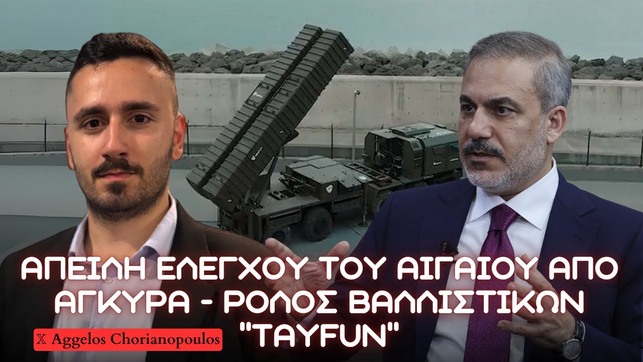 ΑΠΕΙΛΗ: Πως η Τουρκία θέλει να ελέγξει το Αιγαίο μέσω Βαλλιστικών ...