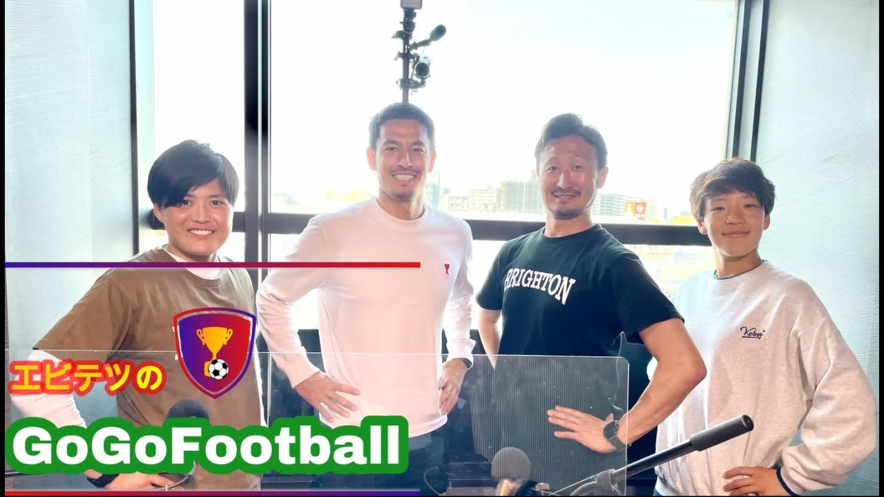 エビテツのGoGo Football 2023年4月7日 鈴木翔登＆西川明花 - YouTube