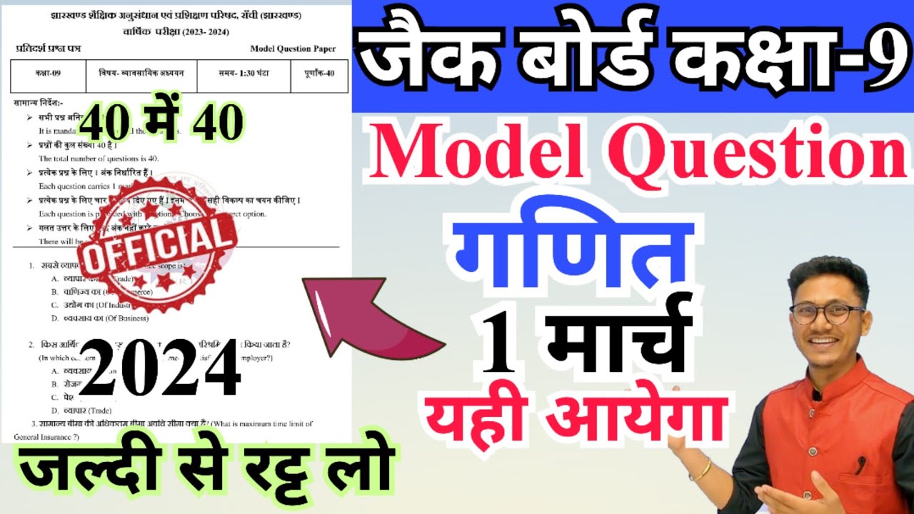 Jac class 9 math model question 2024 | jac board class 9 model question ...