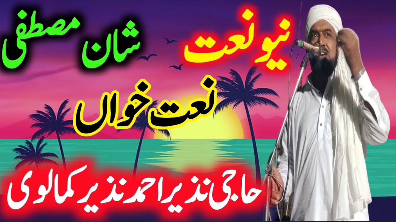 Haji Nazir Ahmad Nazir l Sraiki Natt 2023 l Shahbaz Lashari - YouTube