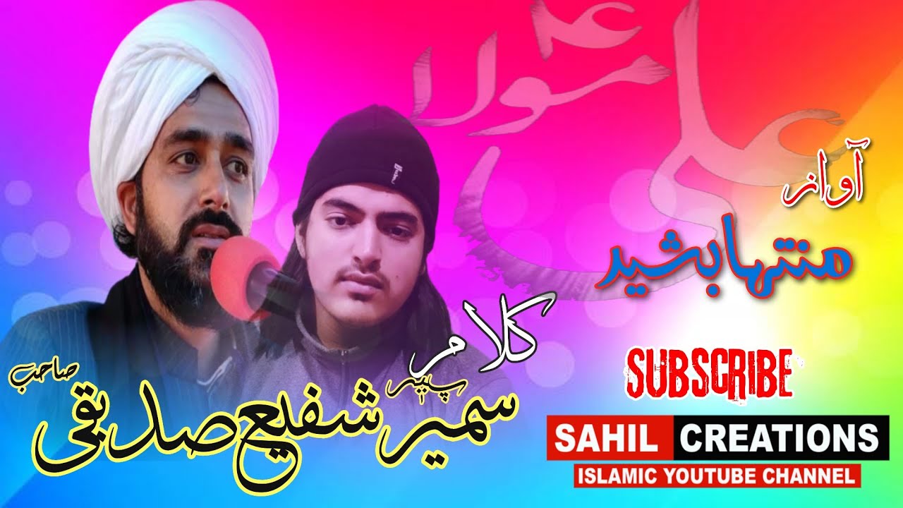 Kalam e Sameer Shafi Siddiqui Sb || Muntaha Bashir || #Sahilcreations ...