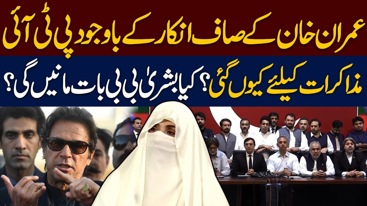 Imran Khan Ka Saaf Inkar | PTI Dialogues | Bushra Bibi Shocking ...