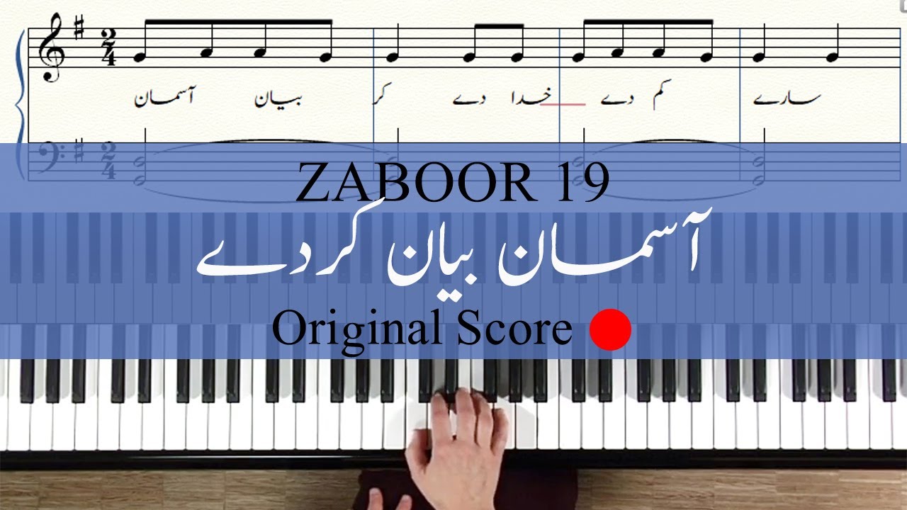 Hazrat Dawood k Zaboor | Zaboor 19 | Asman Bayan Karde | Original Score ...