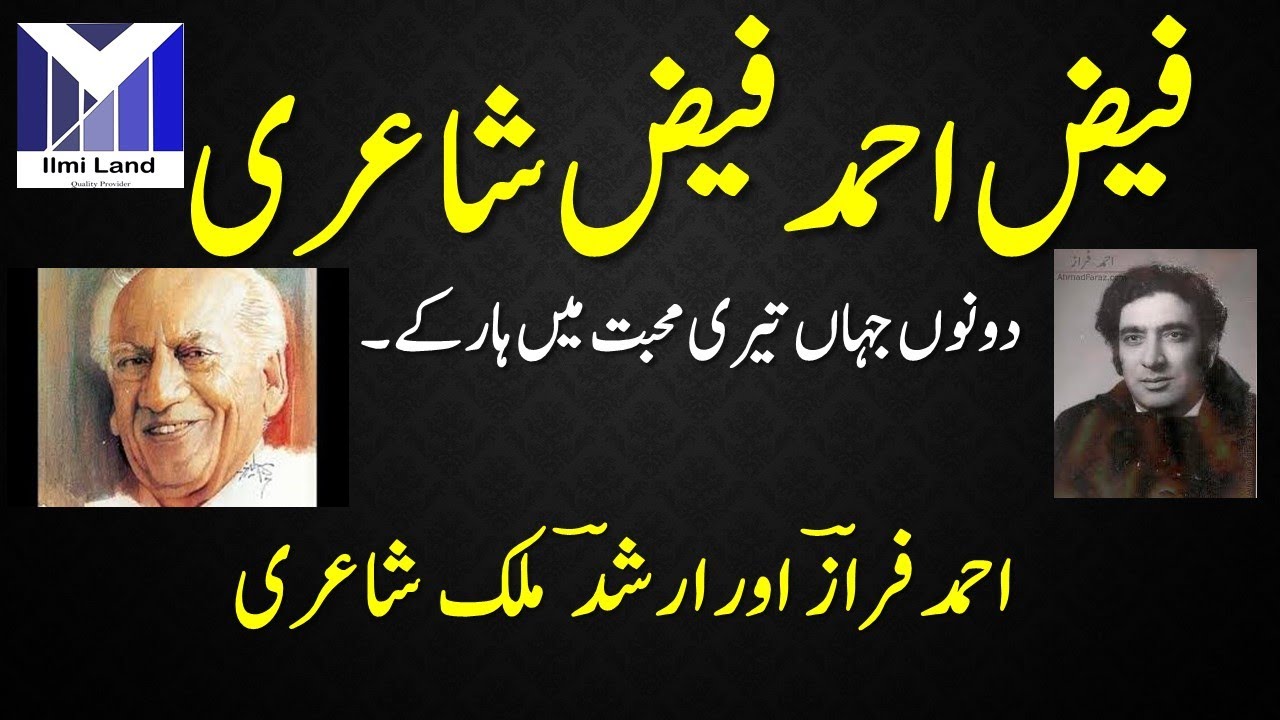 Faiz Ahmad Faiz Shayari | Urdu Shayari | Heart Touching Poetry ...