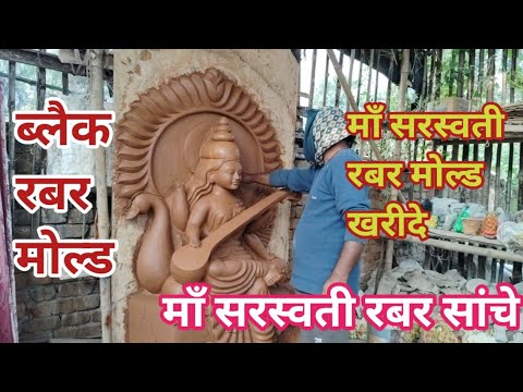 maa sarswati rubber mould / perish of plaster murti - YouTube