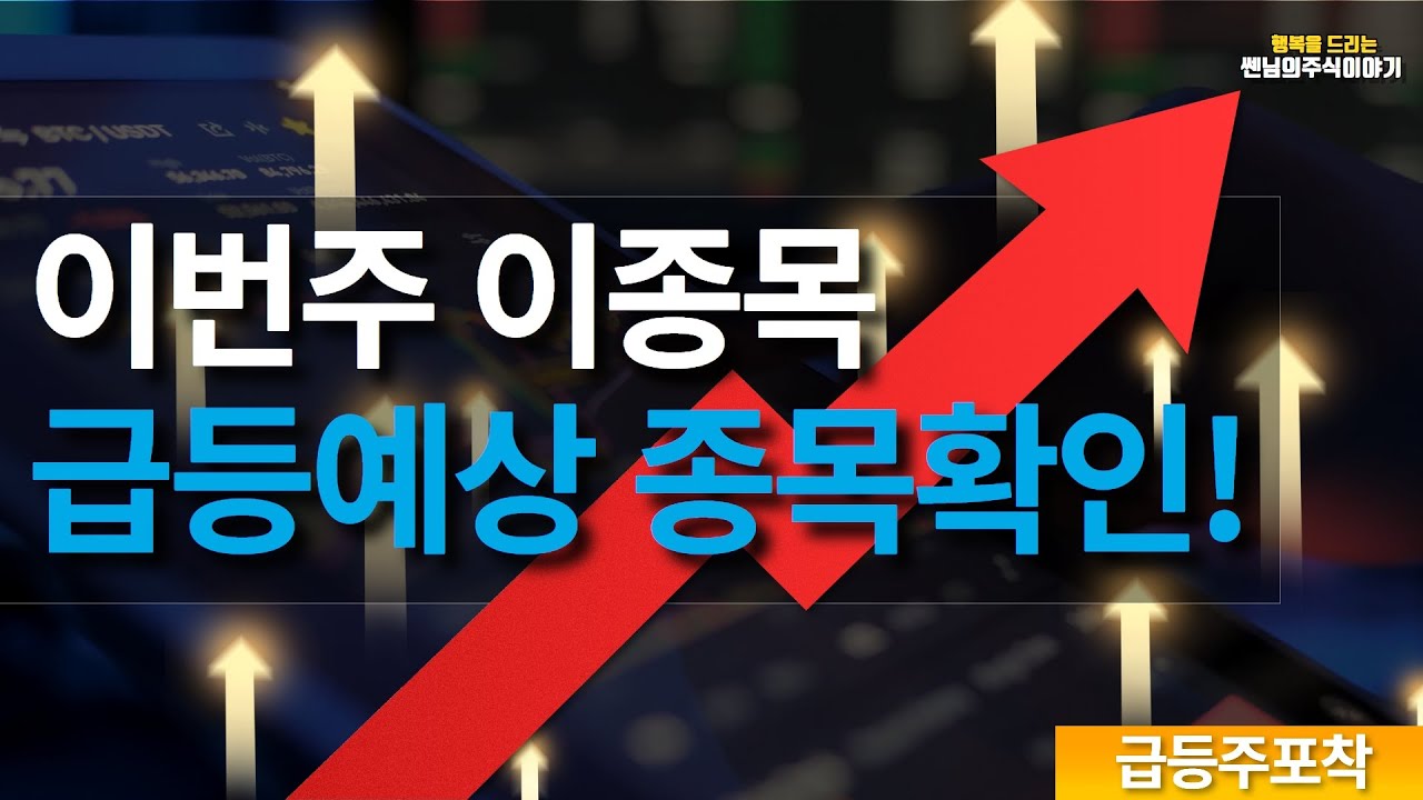 급등주 급등예상답안지 확인하세요 모아데이타 가온그룹 남성 알서포트 환천기계 위더스제약 줌인터넷
