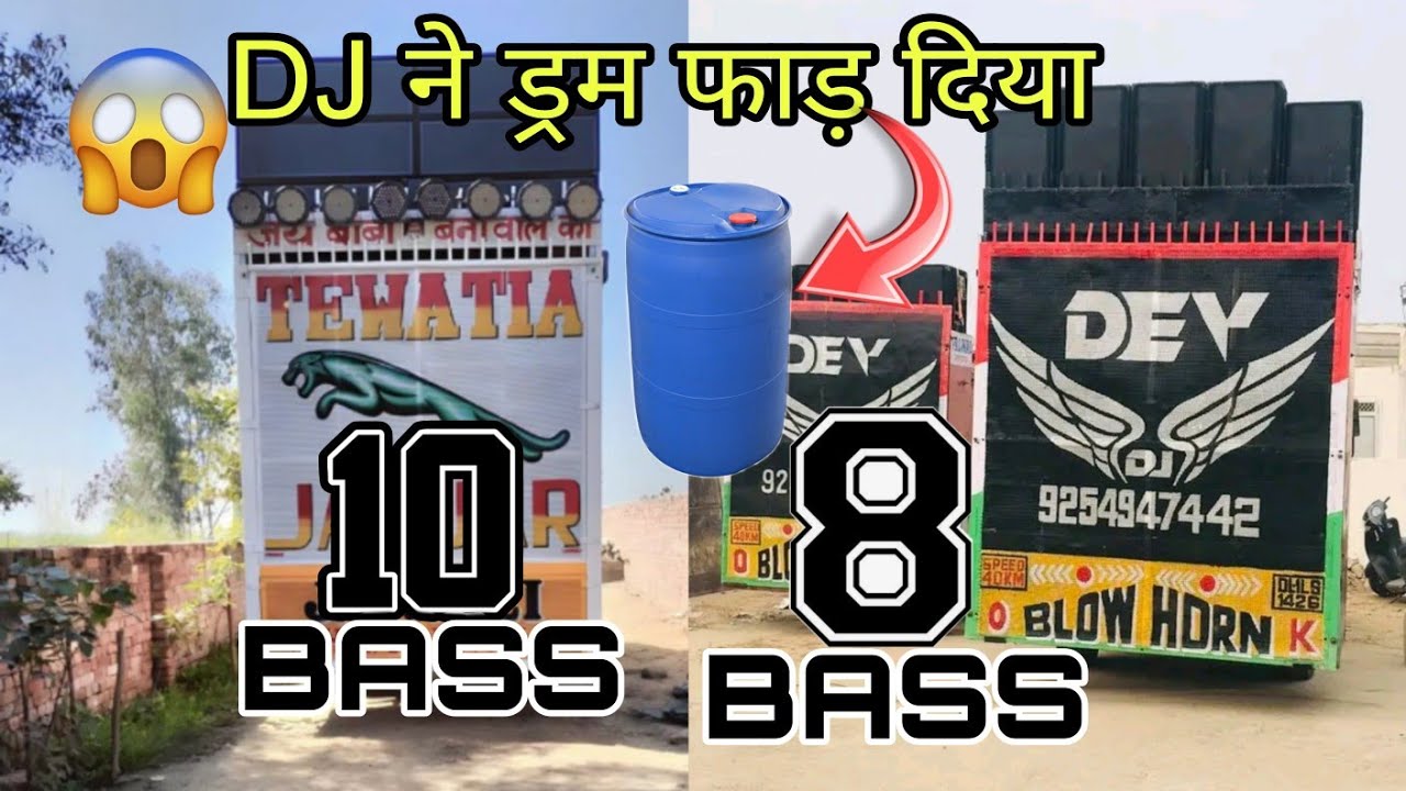 👑DJ TEWATIA 🐆और 👑DJ DEV ने ड्रम💥 को फाड़ दिया #djvlog #djcomptition # ...