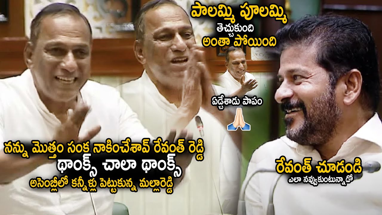 Malla Reddy Emotional Speech In Assembly About His Situation | CM ...