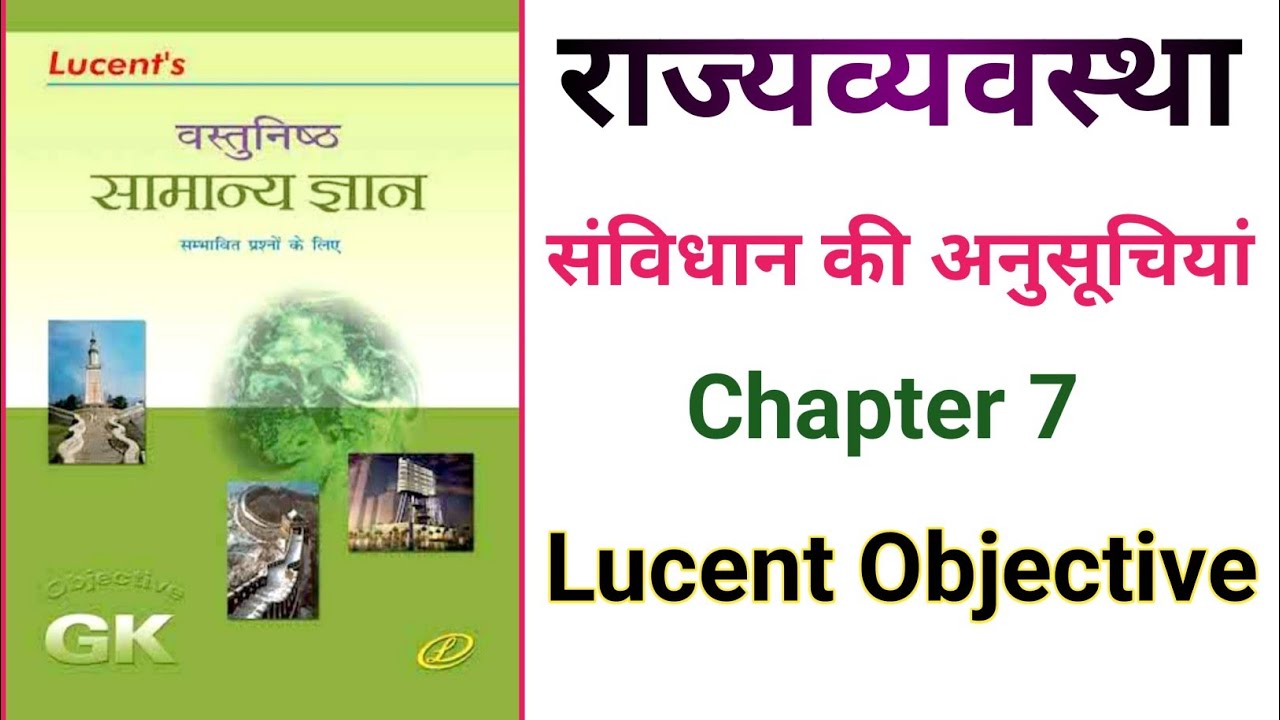 संविधान की अनुसूचियां। Indian polity। Lucent objective book। - YouTube