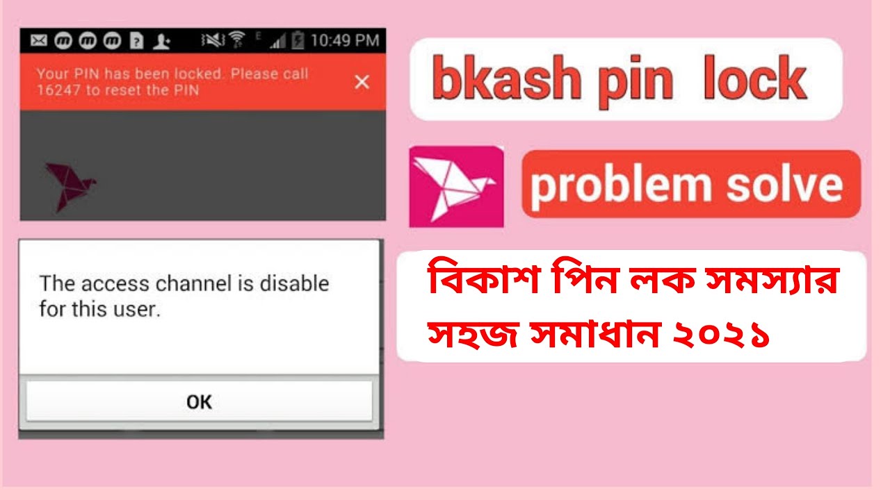 Bkash pin lock problem solve. বিকাশ পিন লক সমস্যার সহজ সমাধান।bKash account disabled. - YouTube