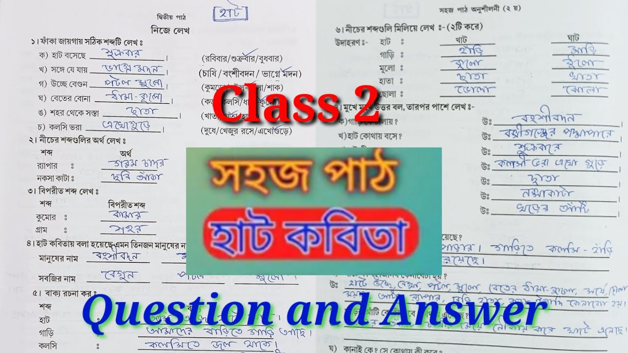 Sahaj Path 2 l সহজ পাঠ (দ্বিতীয় ভাগ) l Rabindranath Tagore l সহজ পাঠ ...