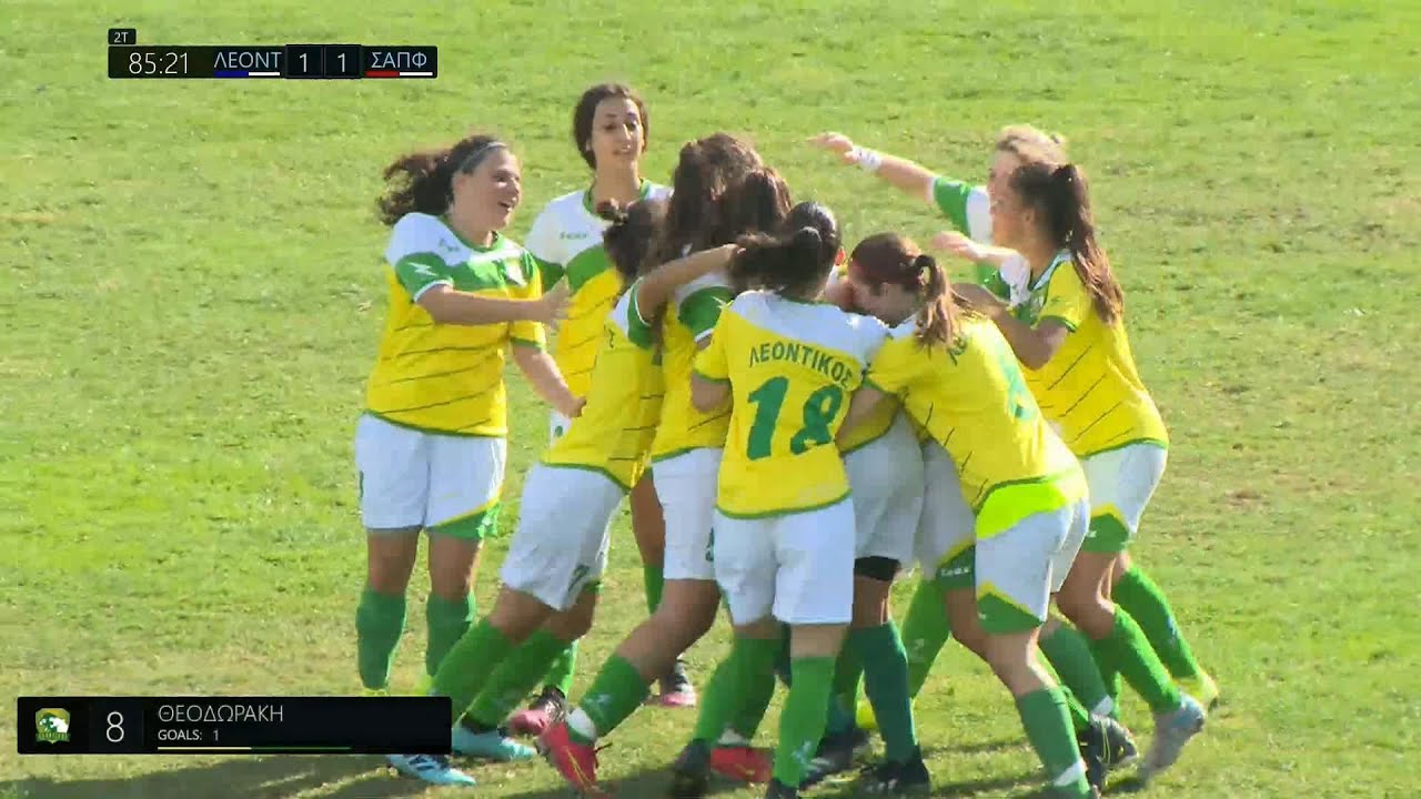 ΛΕΟΝΤΙΚΟΣ-ΣΑΠΦΩ (2-1) HIGHLIGHTS Β ΕΘΝΙΚΗ ΓΥΝΑΙΚΩΝ 1η ΑΓΩΝΙΣΤΙΚΗ - YouTube