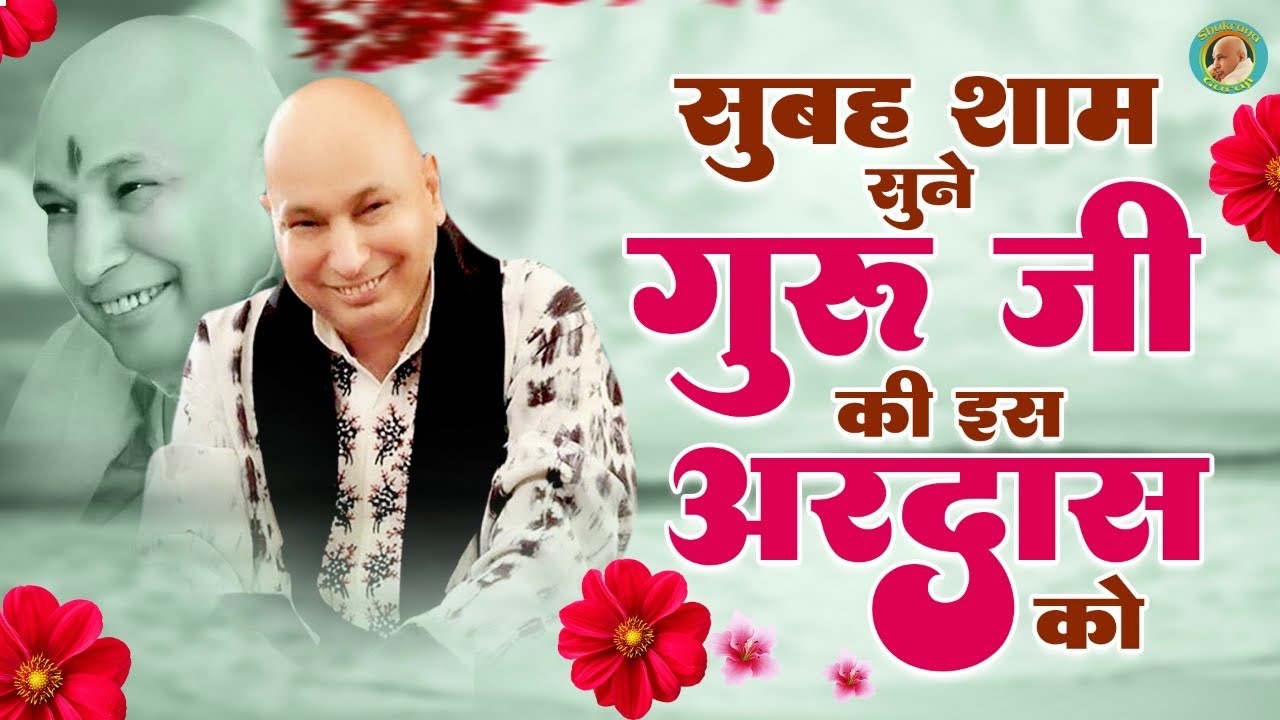 सुबह शाम सुने गुरु जी की इस अरदास को - Aukat Vich Rakhi | Jai Guru Ji ...