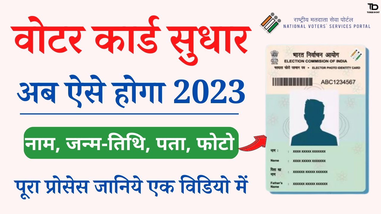 Voter Id Card Me Sudhar Kaise Kare Voter Id Card Correction Online