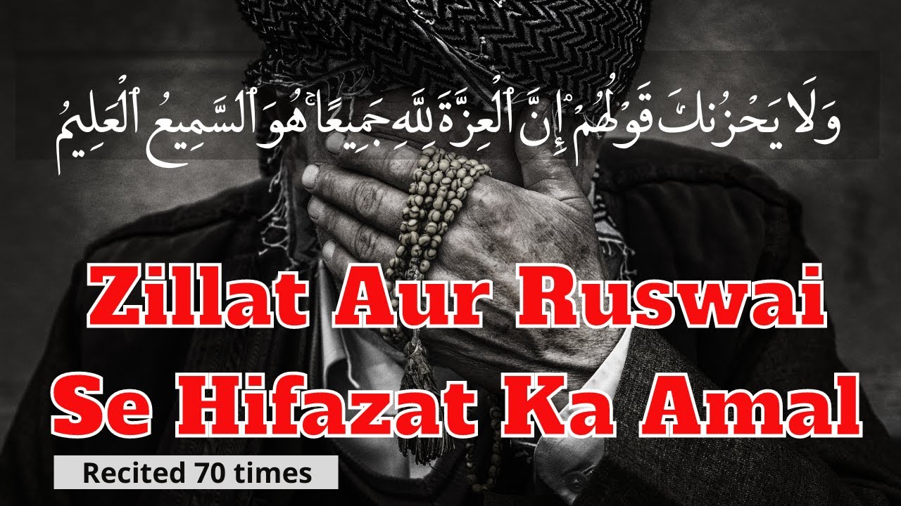 Dua for protection from enemies False propoganda Surah Yunus Ayat 65 ...