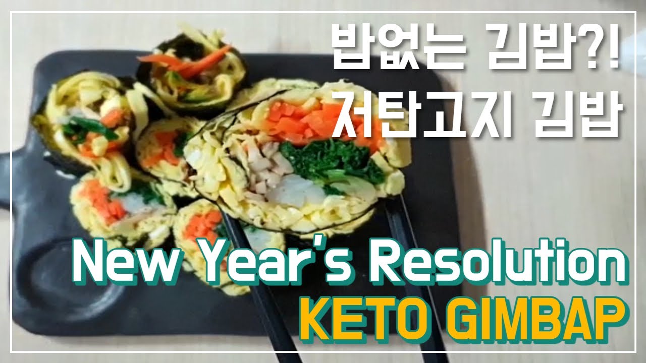 Try Cutting Carbs for the New Year?! Here's my Keto-Gimbap! :: Egg ...