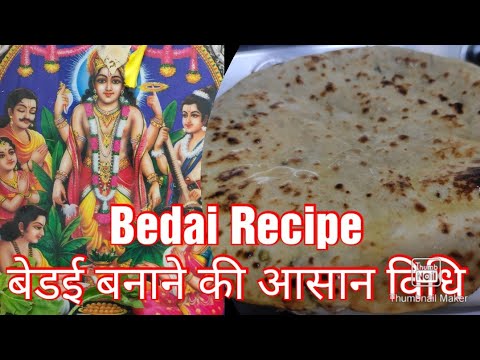 Ashadi Ekadashi Special | Bedhai Recipe| बेड़ई रोटी रेसिपी |Traditional ...