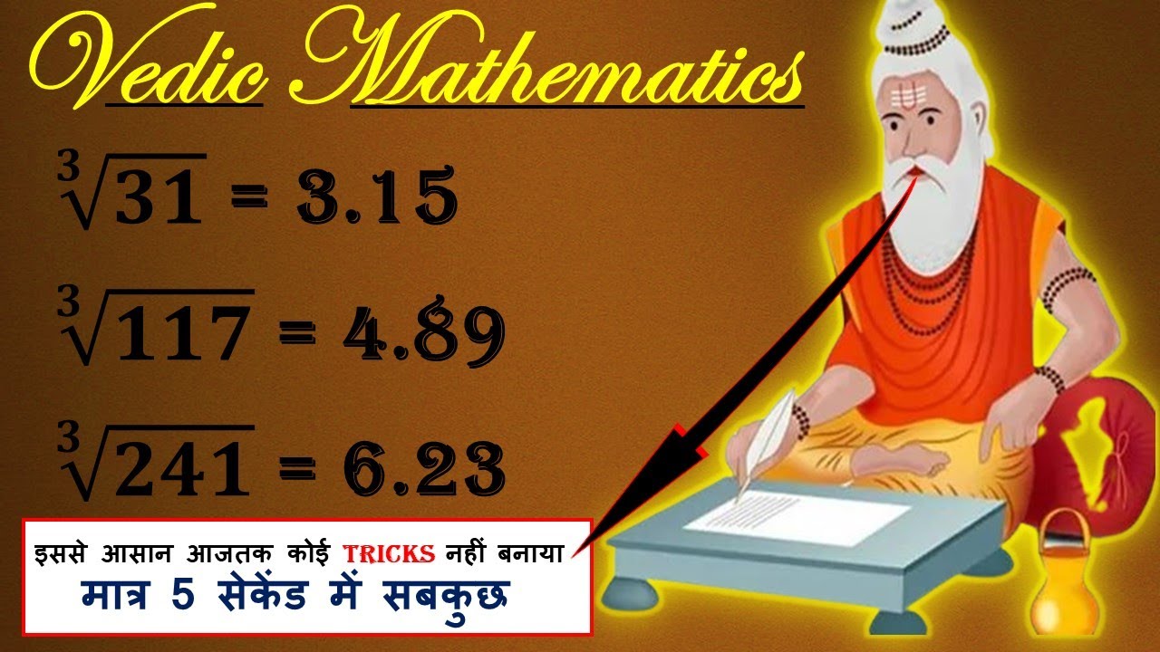 Non Perfect Cube Root Tricks Vedic Maths Tricks YouTube Non Perfect Cube Root Tricks Vedic Maths Tricks YouTube